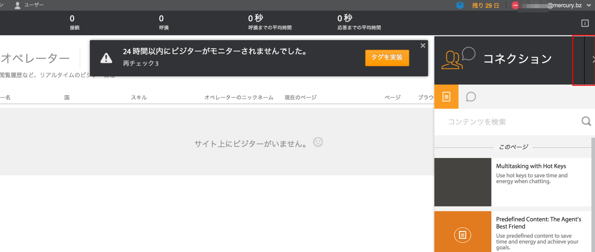 1年生：LiveEngageに初めてログインしてみよう - Web・動画・パンフレットのフルサービス型制作会社 | マーキュリープロジェクト ...