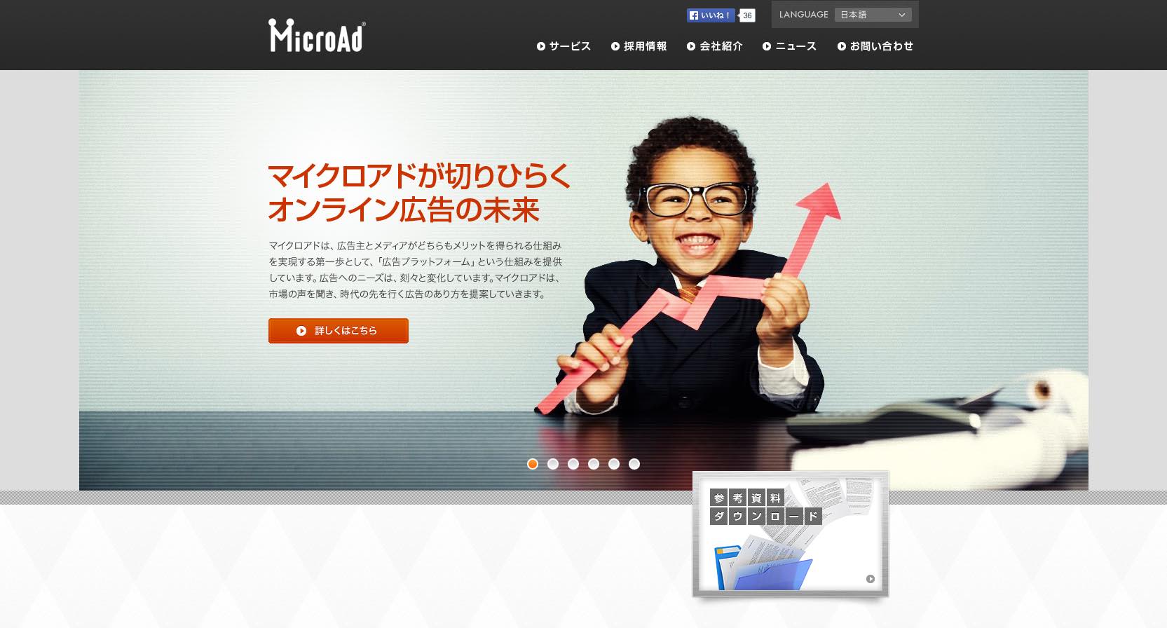 MicroAd コーポレートサイト - Web・動画・パンフレットのフルサービス型制作会社 | マーキュリープロジェクトオフィス株式会社